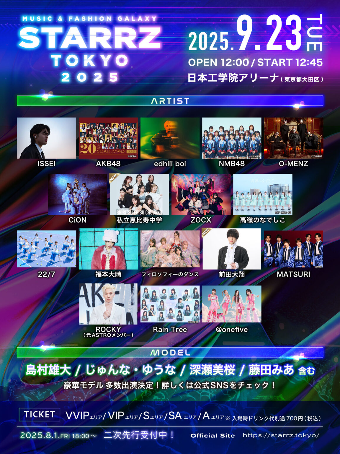 出演者追加解禁！ ｜ STARRZ TOKYO 2025 公式サイト